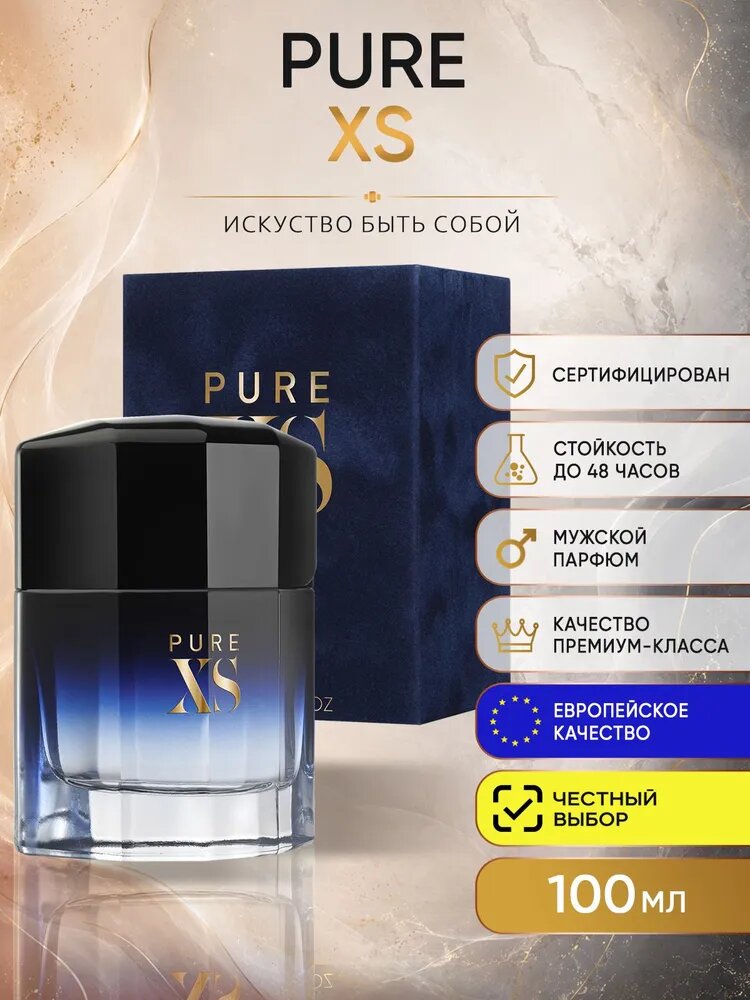 Парфюм мужской Pure XS Men 100мл / Духи Пюр Икс Эс Мен