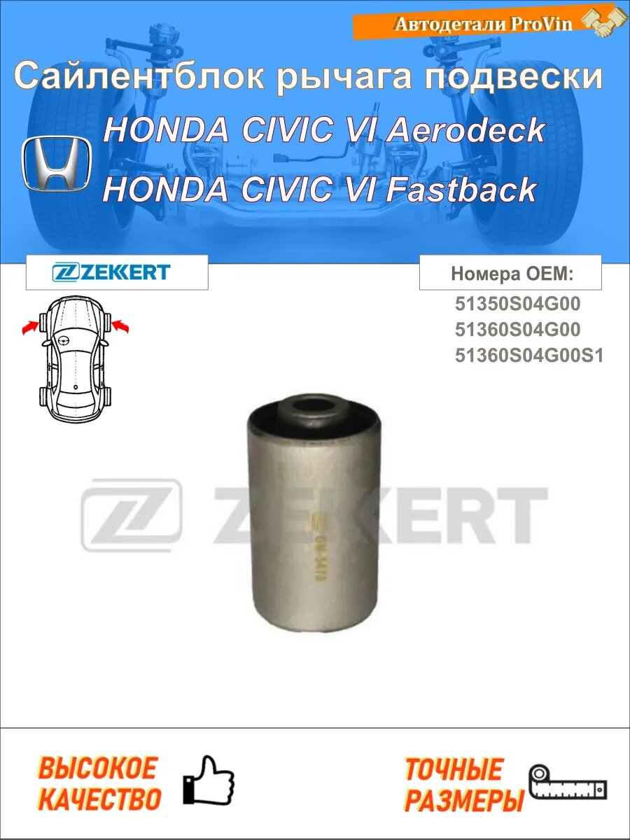 Gm-5476, С/блок внешний перед. ниж. рычага Honda Civic VI 95