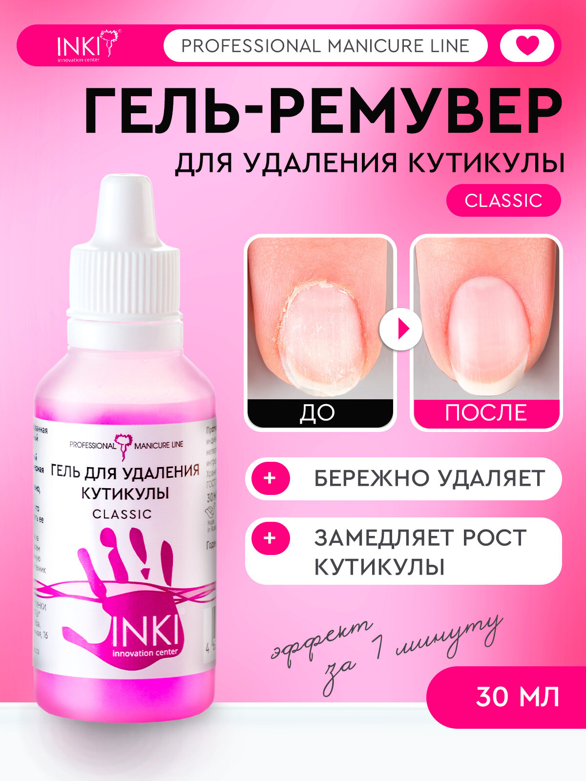Ремувер гель для удаления кутикулы профессиональный, средство для удаления кутикулы