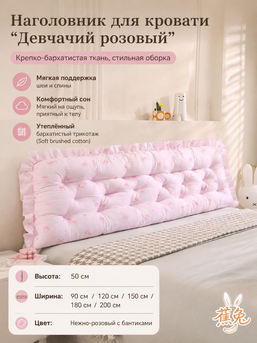 Наголовник для кровати мягкий розовый с бантиками, бархатистый, высота 50 см