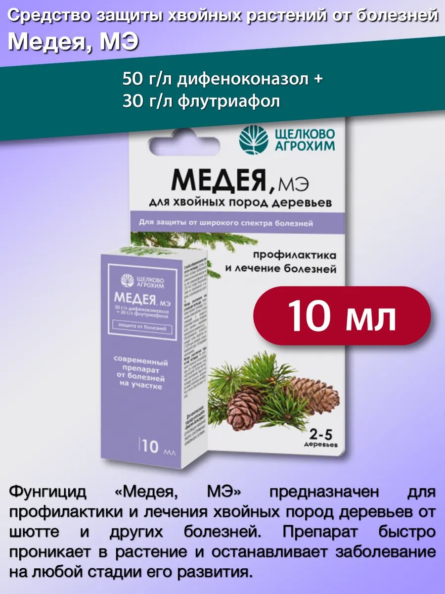 Медея от шютте и других болезней хвойных растений 10мл