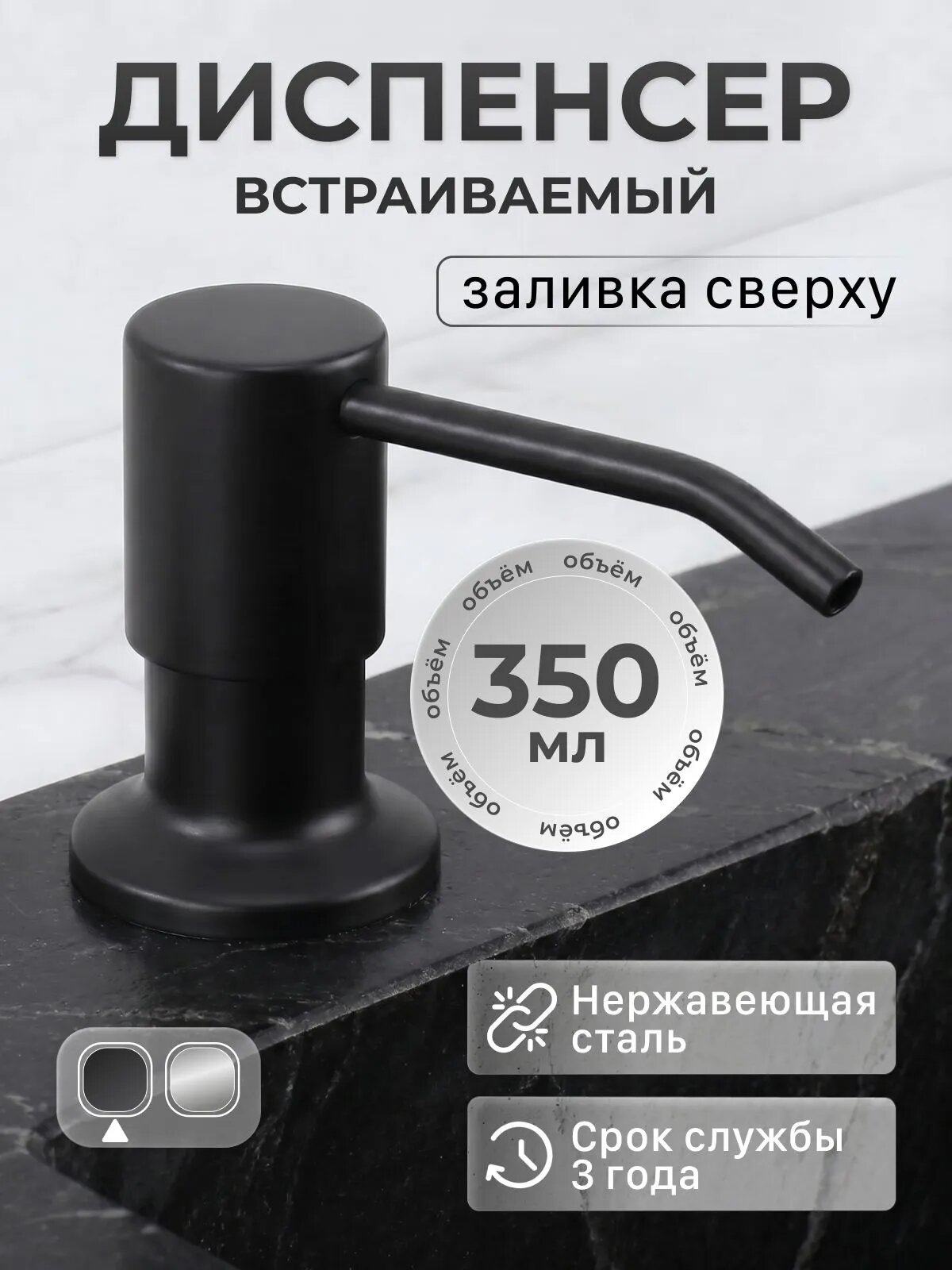 Дозатор для моющего средства на кухню, диспенсер для мыла, черный, ёмкость 350мл