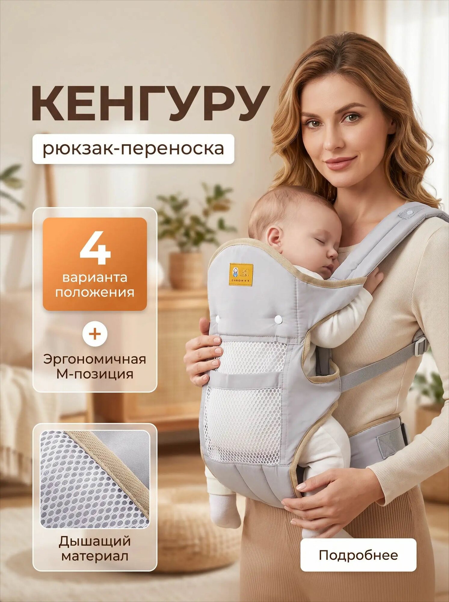 Эргономичный слингрюкзак 4в1, выполненный в серебристом цвете, применяется для грудничков с рождения. Качественная переноскакенгуру для младенцев от 0 месяцев.