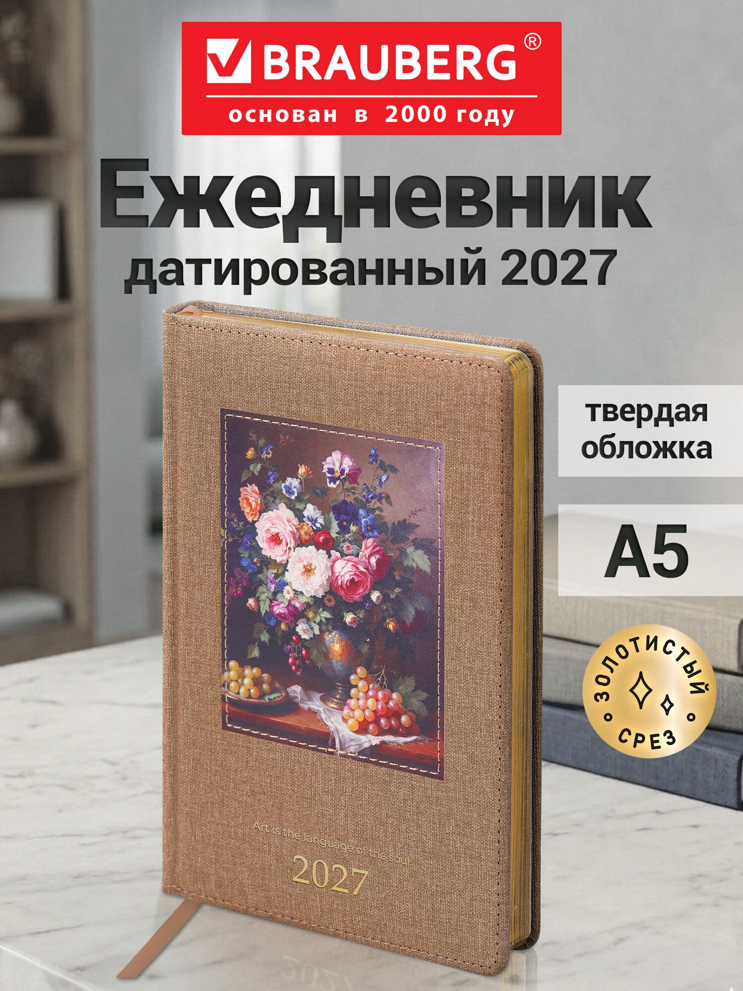 Ежедневник датированный 2027, планер планинг, записная