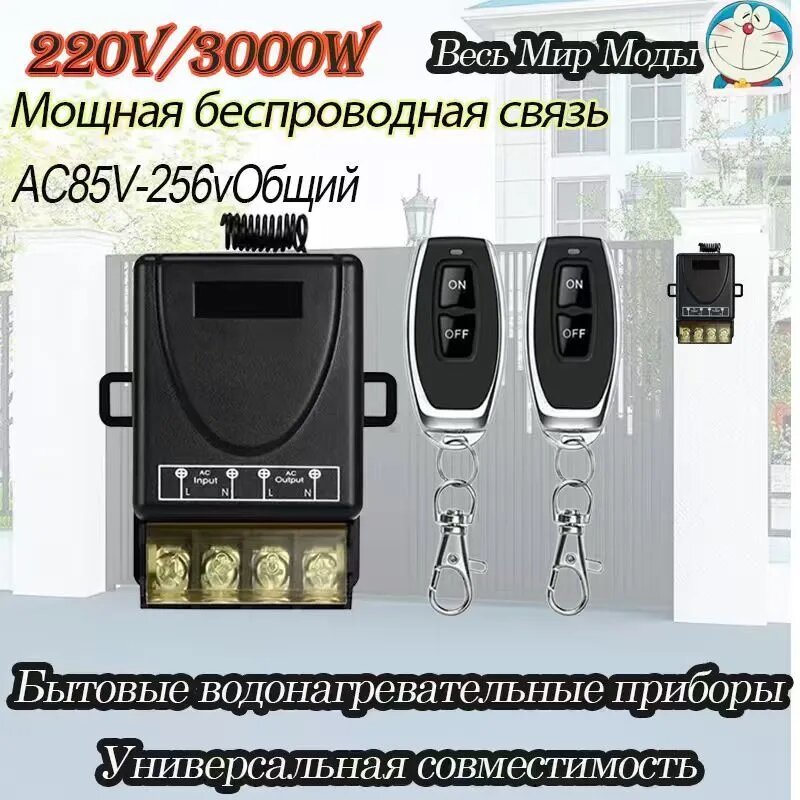 Реле радиоуправляемое 220 В 10А с радио брелком 450 МГц для насоса, автополива, тельфера.