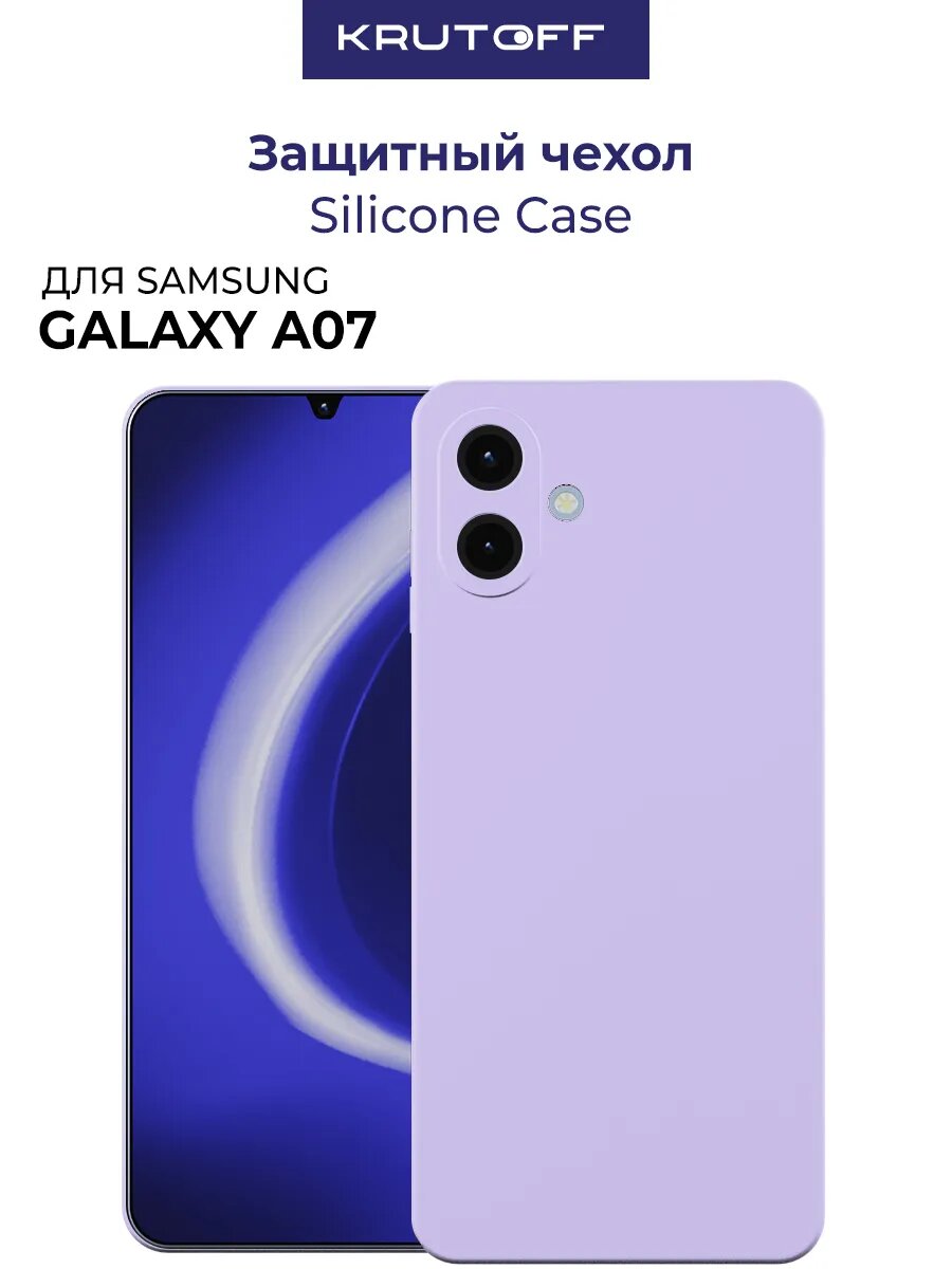 Чехол-накладка для Samsung Galaxy A07/A07s/A08