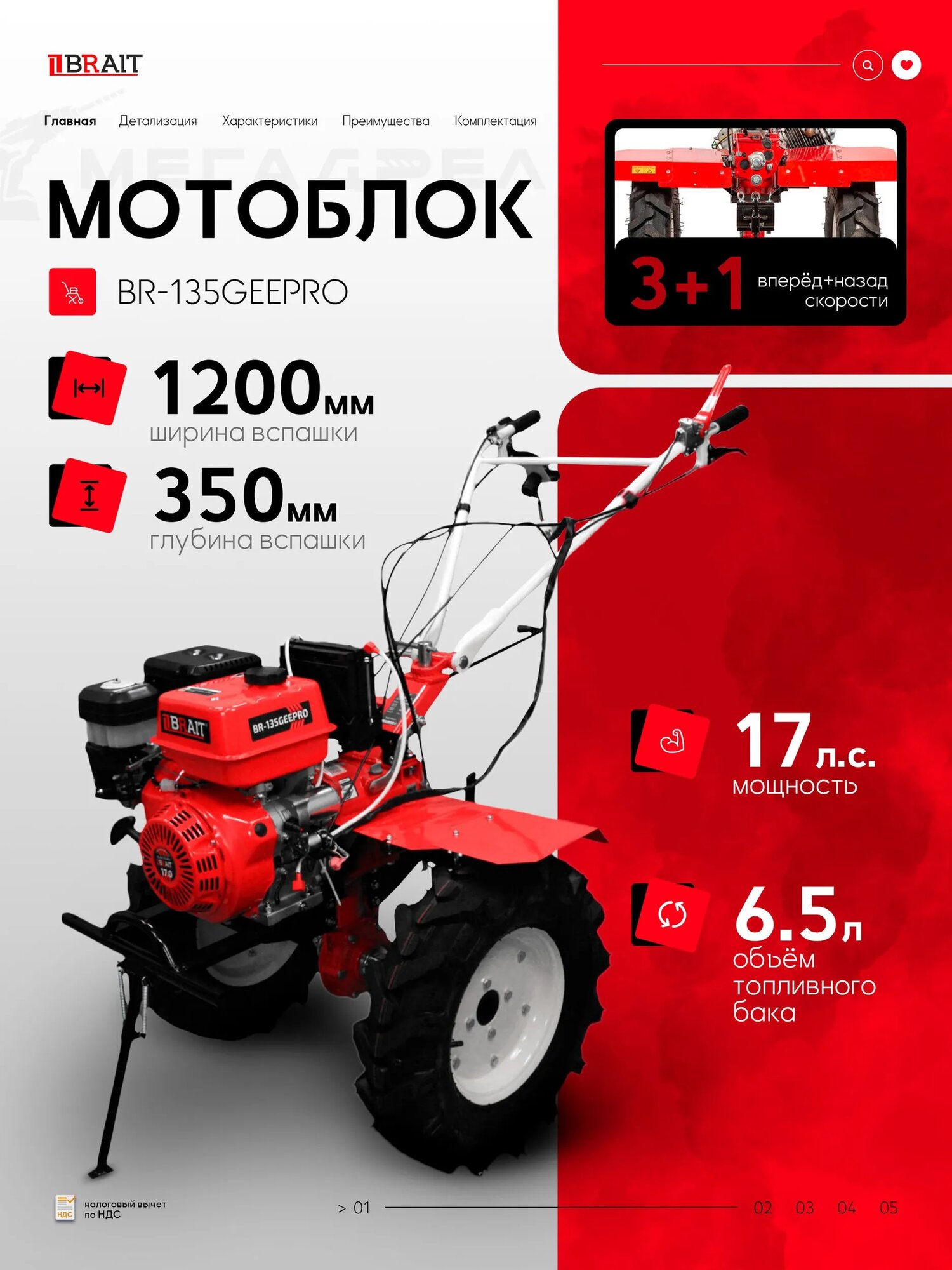 BRAIT BR-135GEEPRO мотоблок 17 л. с. с электростартером, 3 вперед/1 назад, вал отбора мощности