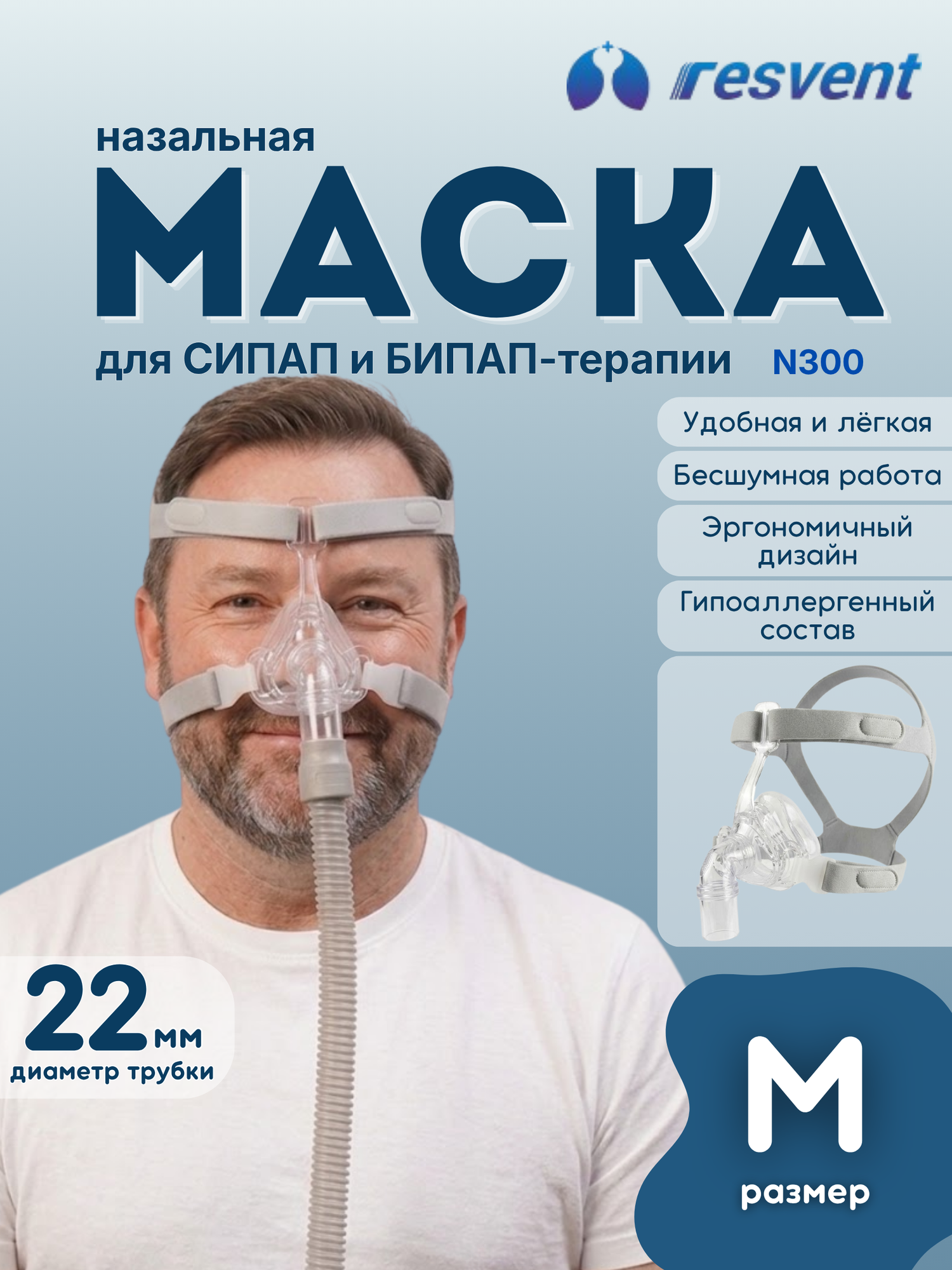 Назальная маска для СИПАП-терапии Resvent размер М, силикон, серая