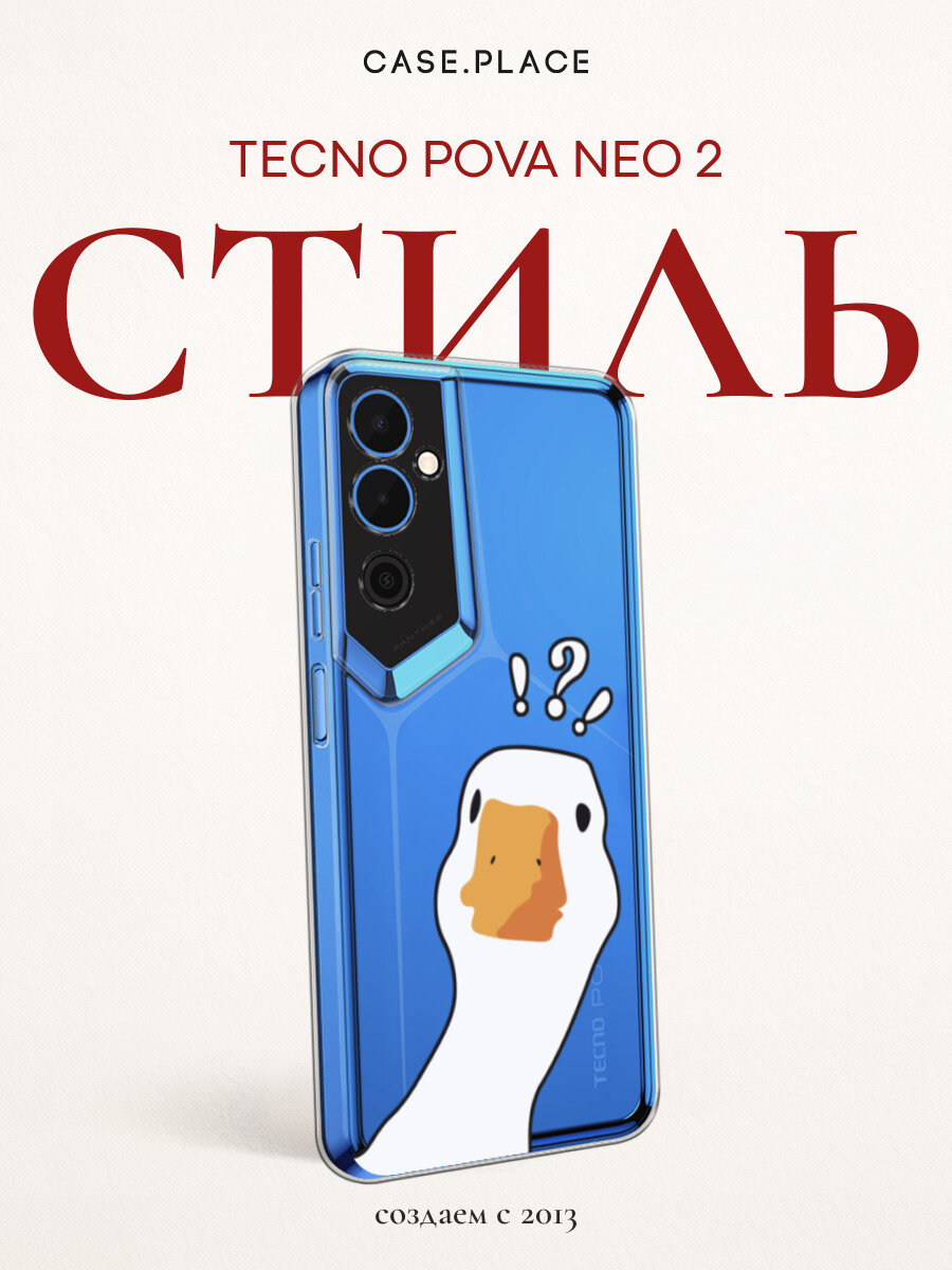 Чехол на Tecno Pova Neo 2 / Текно Пова Нео 2 с принтом Белый гусь, прозрачный