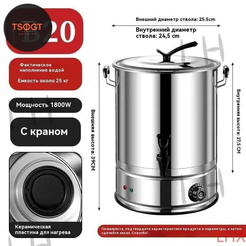 Нагревательное ведро электрическое 20 литров с краном, нержавеющая сталь, мощность 1800 Вт