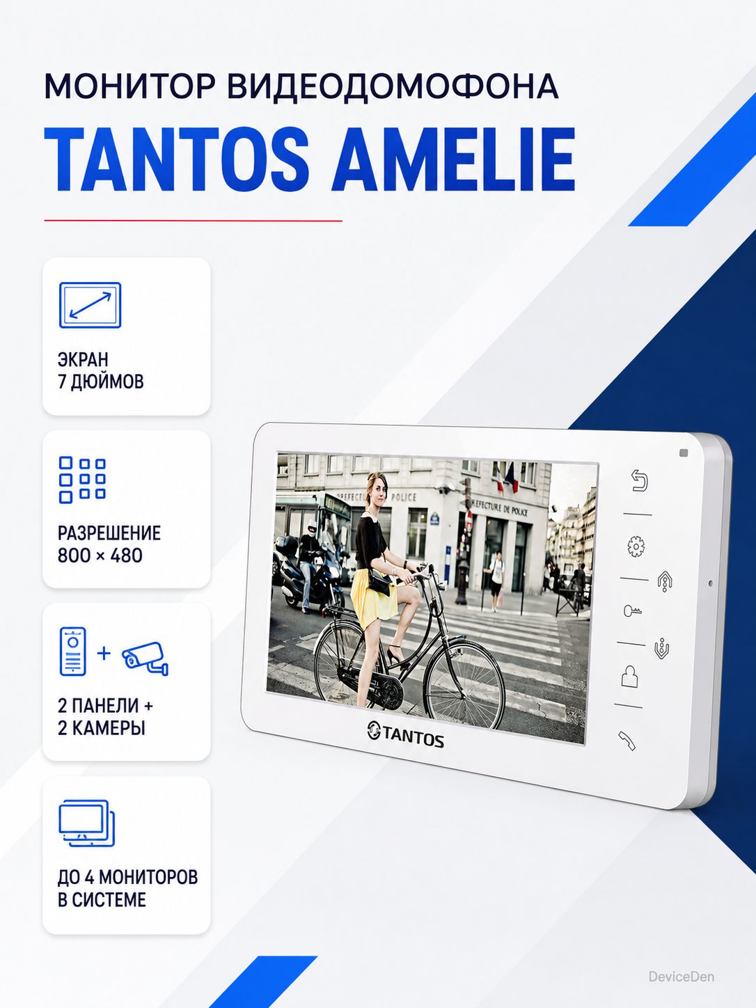 Tantos Amelie - цветной монитор видеодомофона, экран 7 , белый