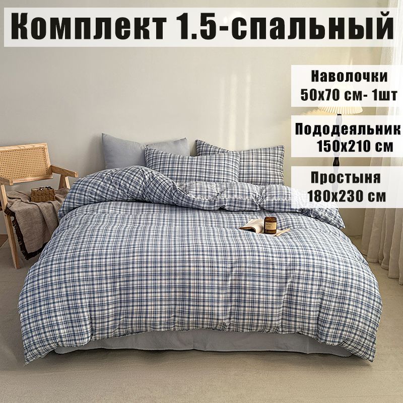 Комплект постельного белья 1.5-спальный хлопок 150x210 см, наволочки 50x70, простыня 180x230 см, цветсиний