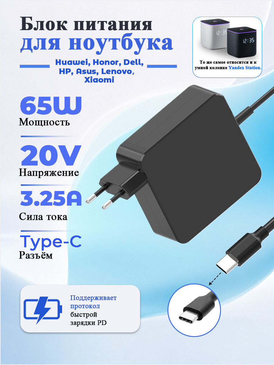 Зарядное устройство 65W Type-C для Яндекс Станции Midi и ноутбука, блок питания 20V 3.25A совместимый с MacBook, Xiaomi, Huawei и YNDX-00051