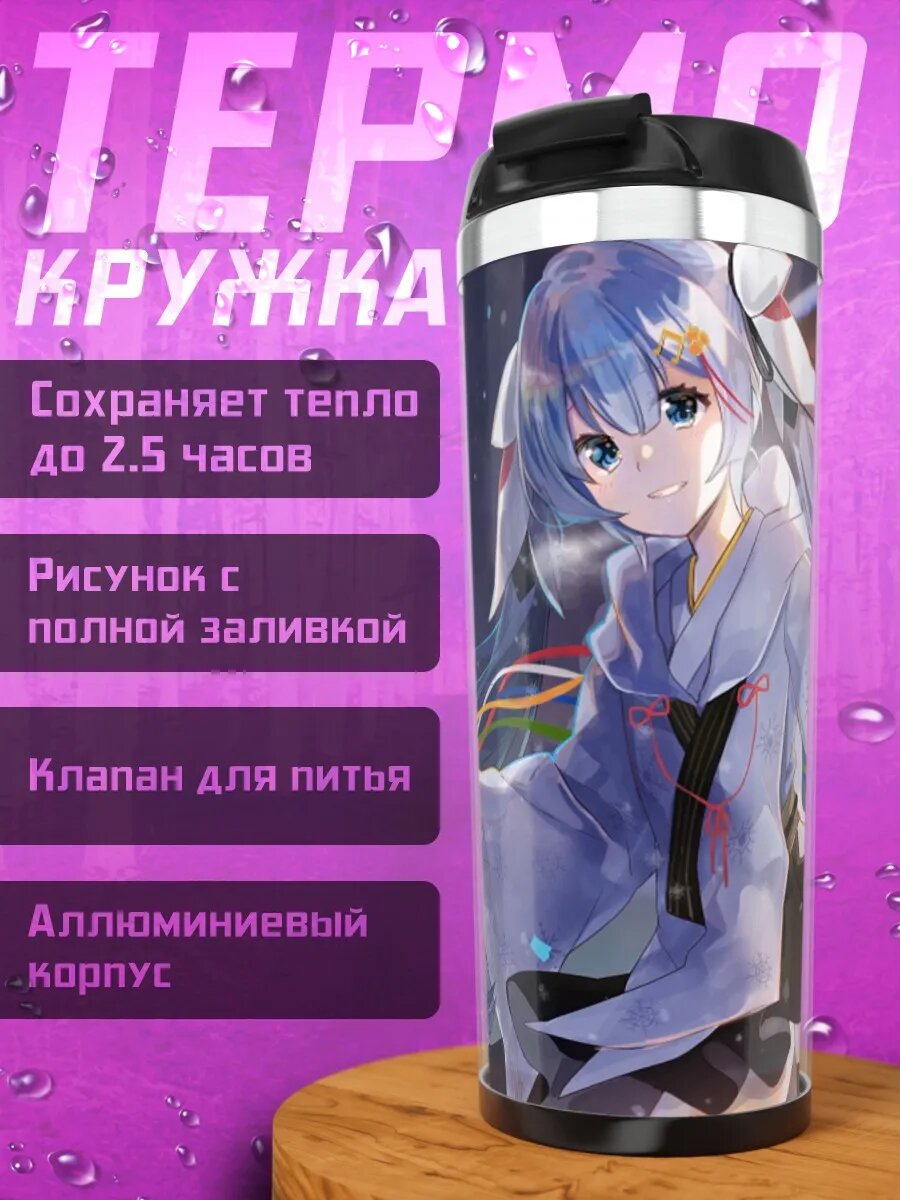 Термокружка Аниме девушка с кроликом