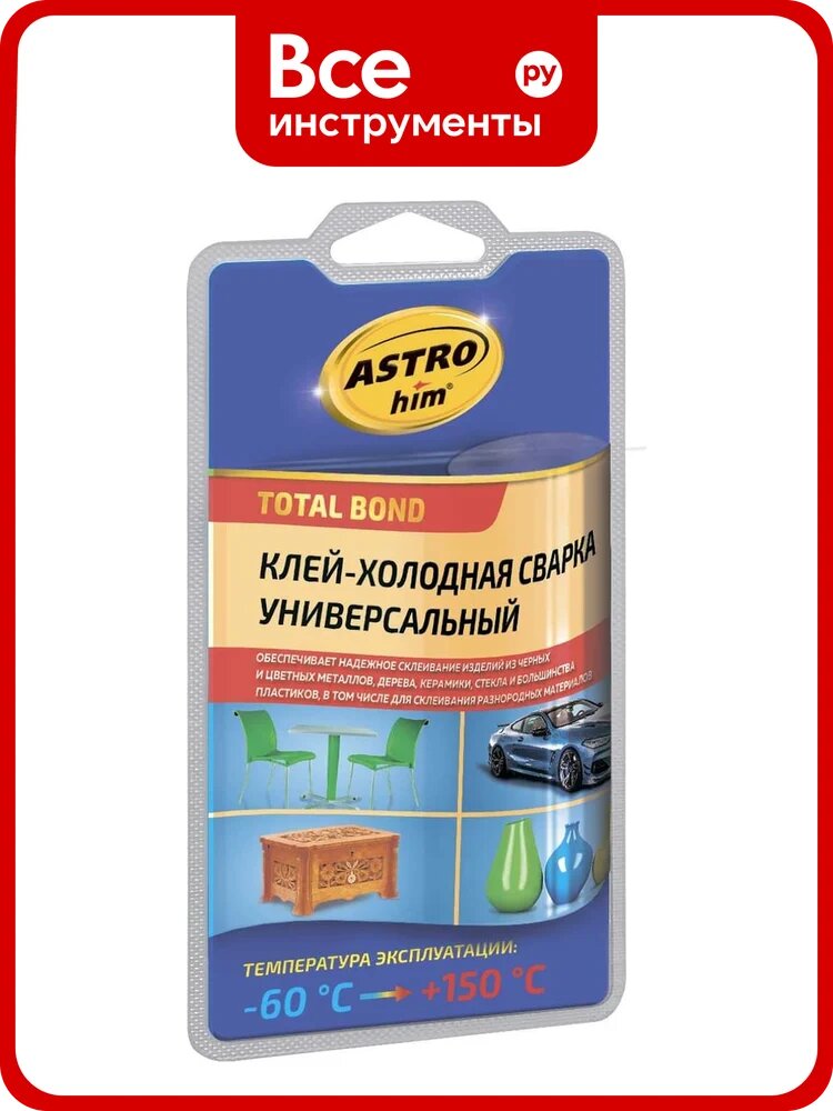 Универсальная холодная сварка ASTROhim 55 г, блистер АC-9317