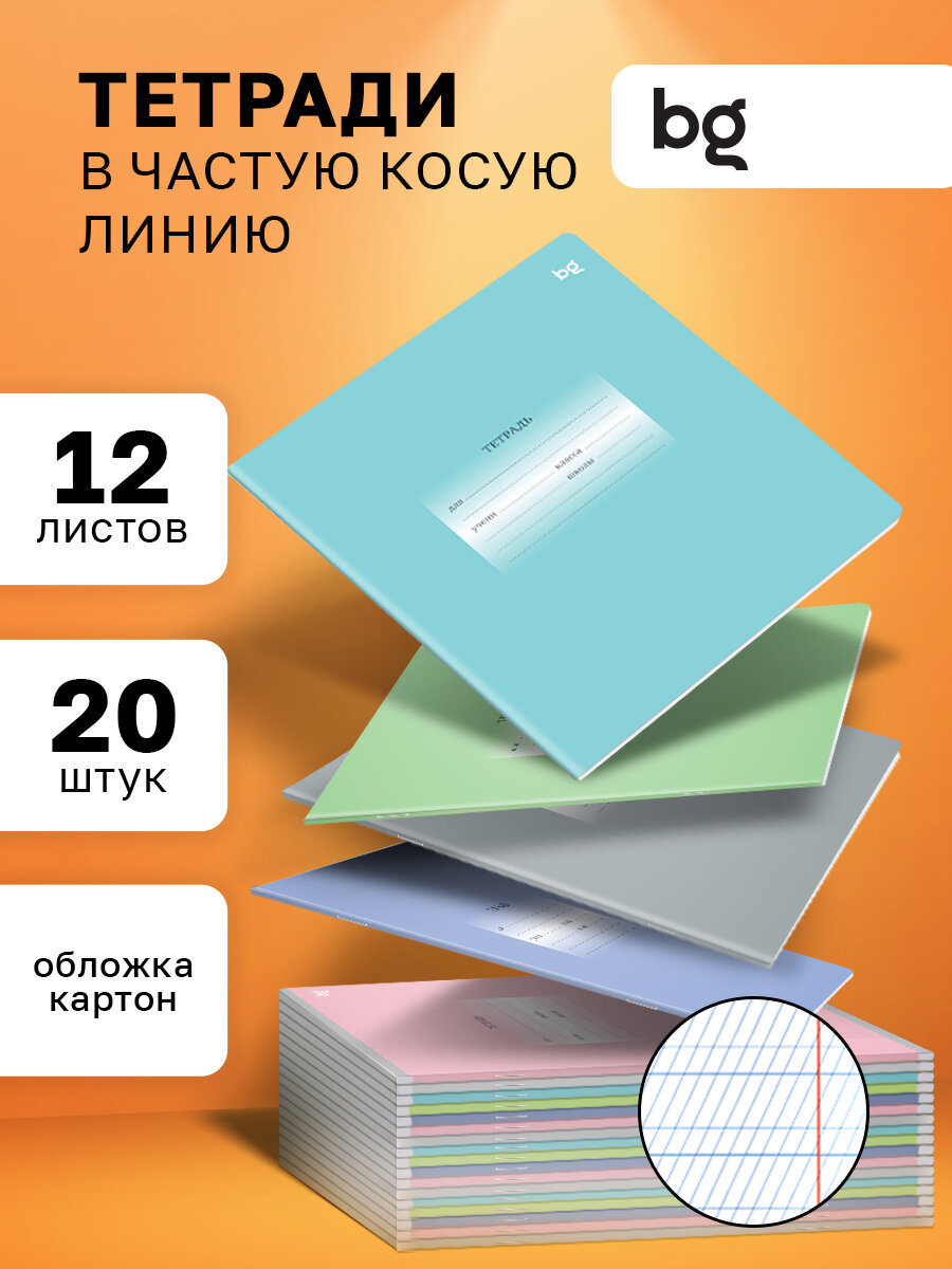 Тетрадь в частую косую линейку 12 листов