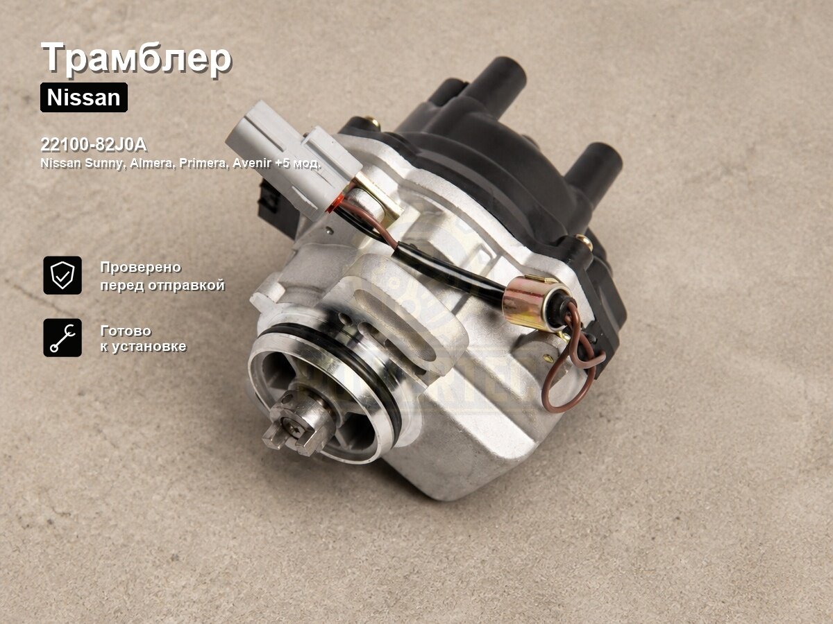 Трамблер 22100-82J0A Powertec Nissan