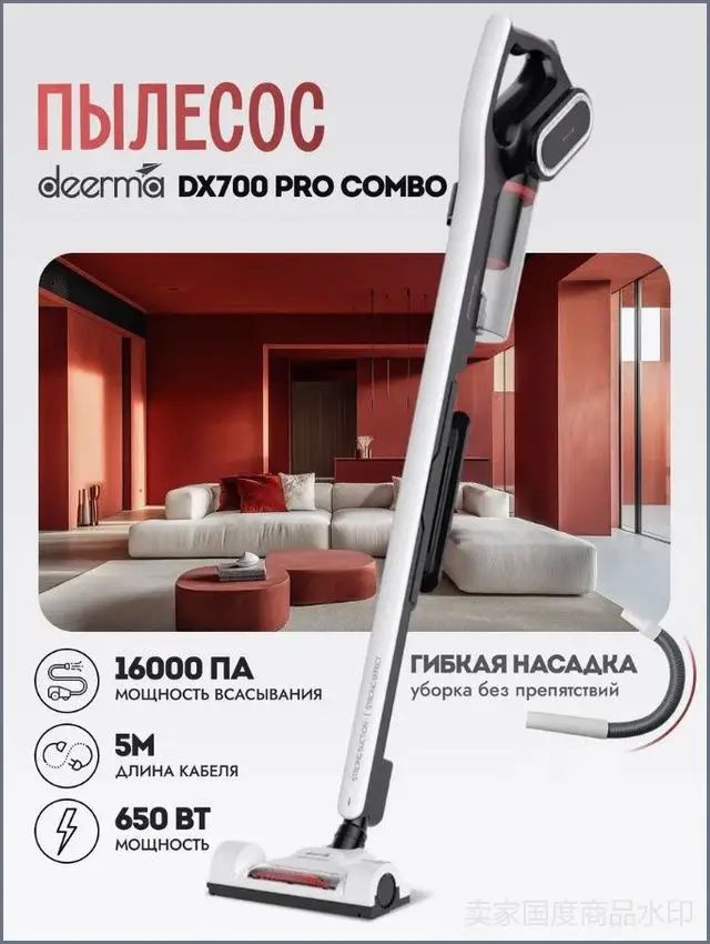 Deerma Напольный пылесос DX700 PRO, белый
