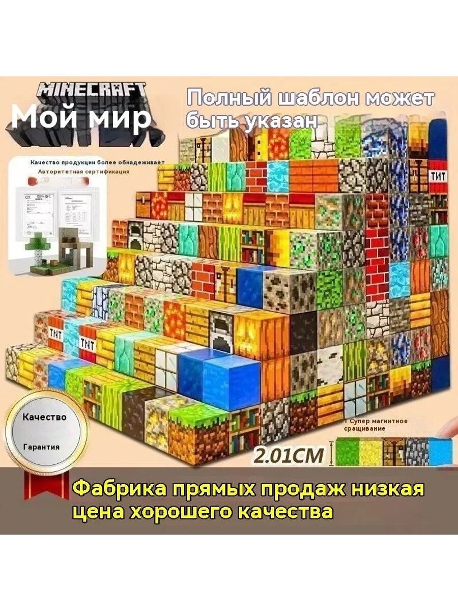 Магнитный конструктор Minecraft Мой мир из 500 кубиков, развивающая игрушка для детей