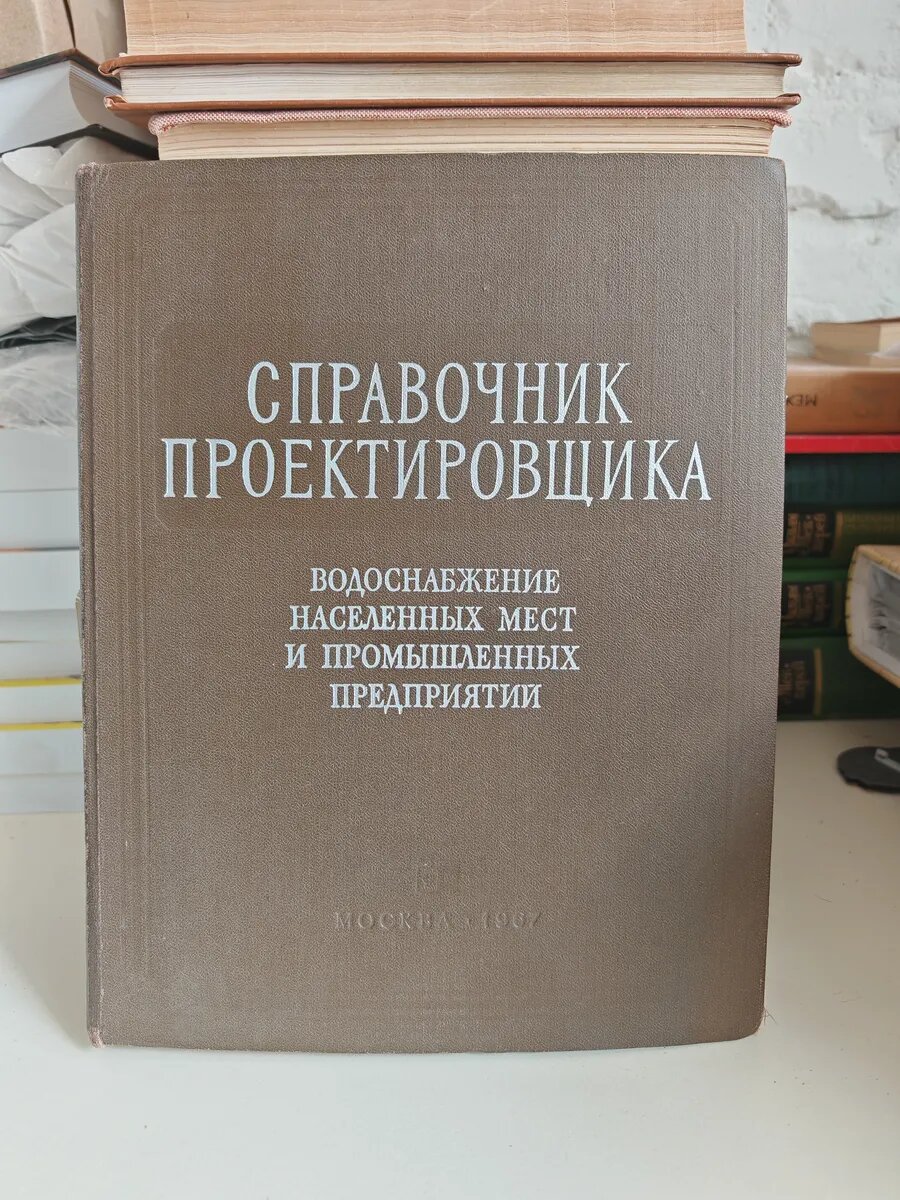 Справочник проектировщика промышленных, жилых