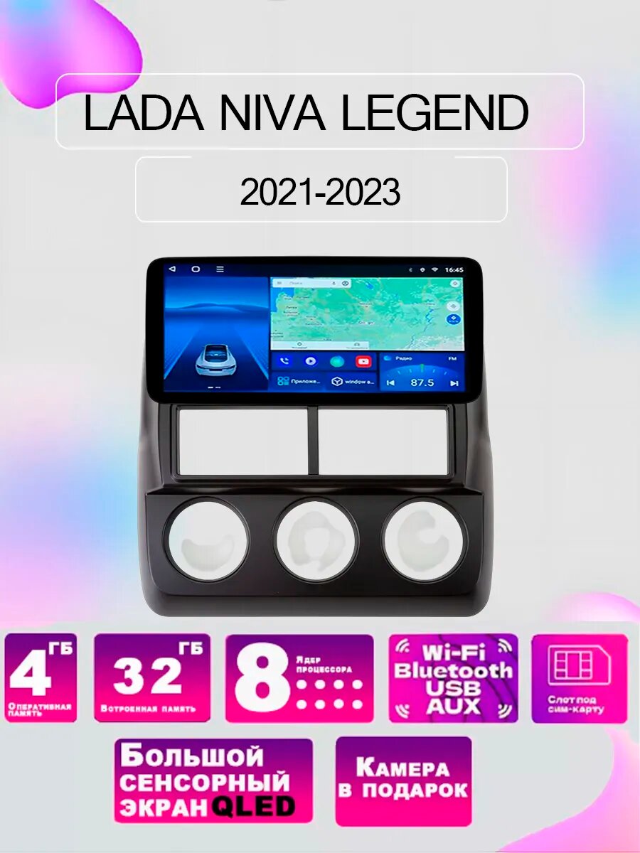 Магнитола TS18 PRO Lada Niva Legend 2021-2023 4/32Gb