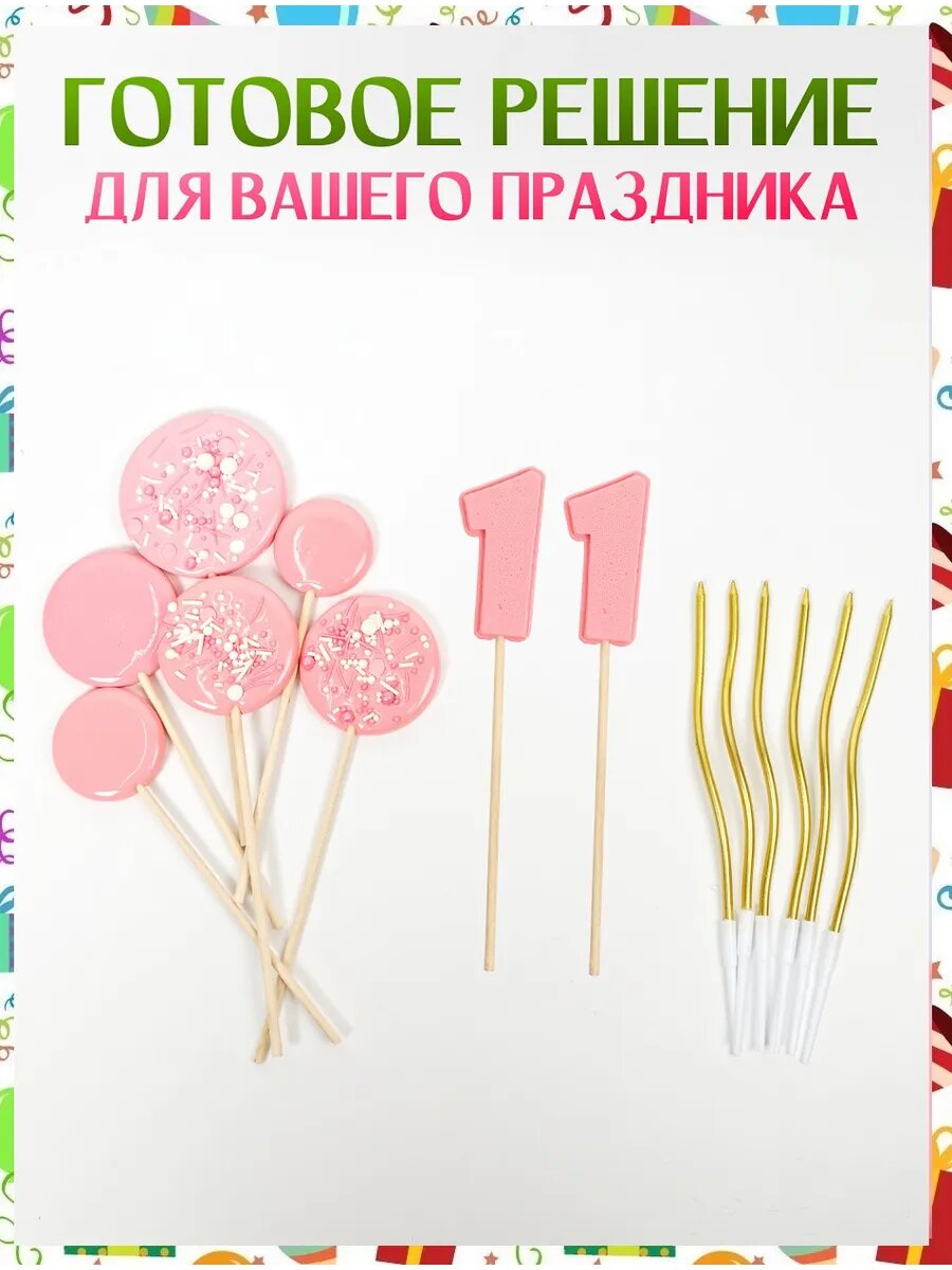 Топпер на торт 11 лет — фото 1