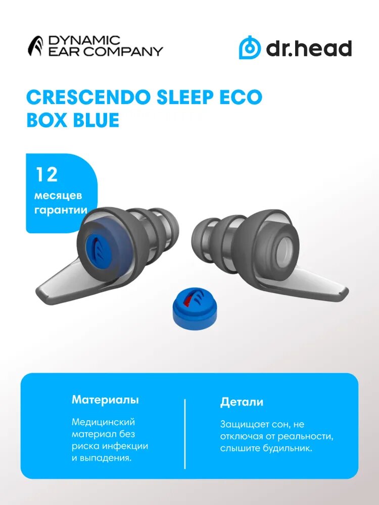 Беруши для сна Dynamic Ear Company Crescendo Sleep Eco Box размер M, L, blue