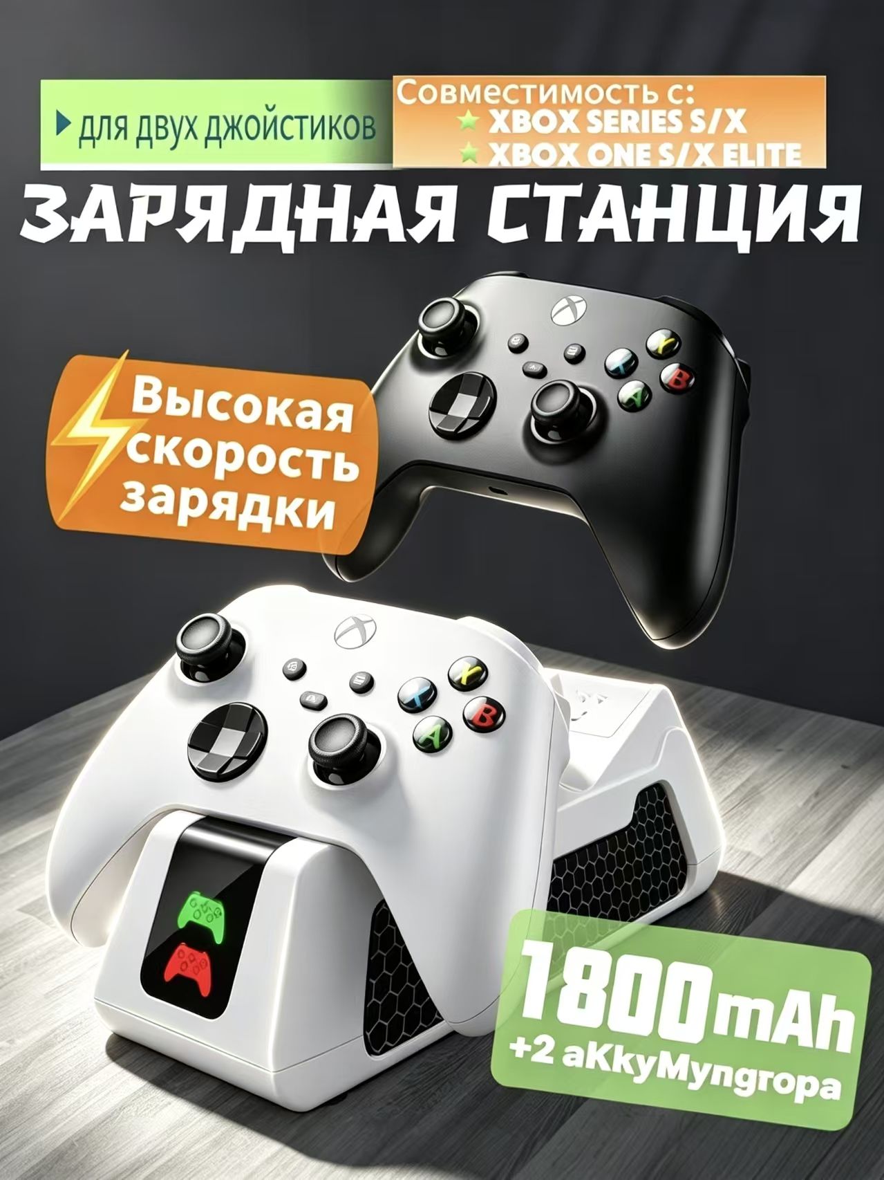 Быстрая зарядная станция для двух джойстиков Xbox с 2 аккумуляторами 1800 мАч и защитой от перезаряда, подходит для XBOX ONE S/X ELITE, совместима с Microsoft Xbox Series X/S, Белый