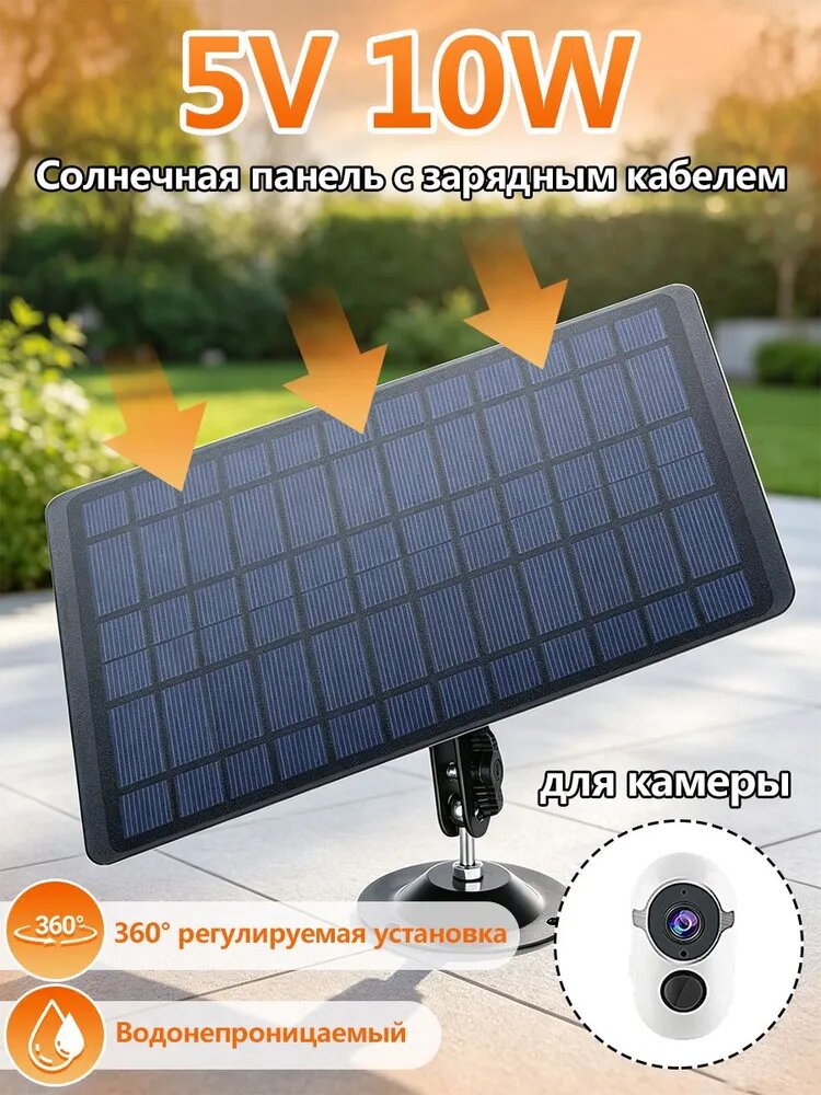Зарядное устройство 5V 20W Водонепроницаемая IP-камера видеонаблюдения Монитор Солнечные панели