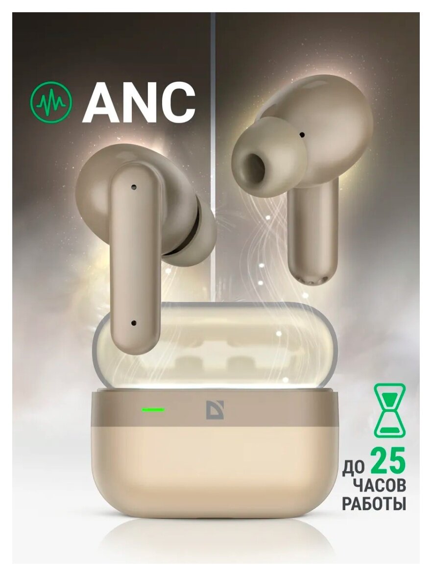 Беспроводные наушники Defender Twins 990 (Близнецы) Бежевый, TWS, ANC, Bluetooth