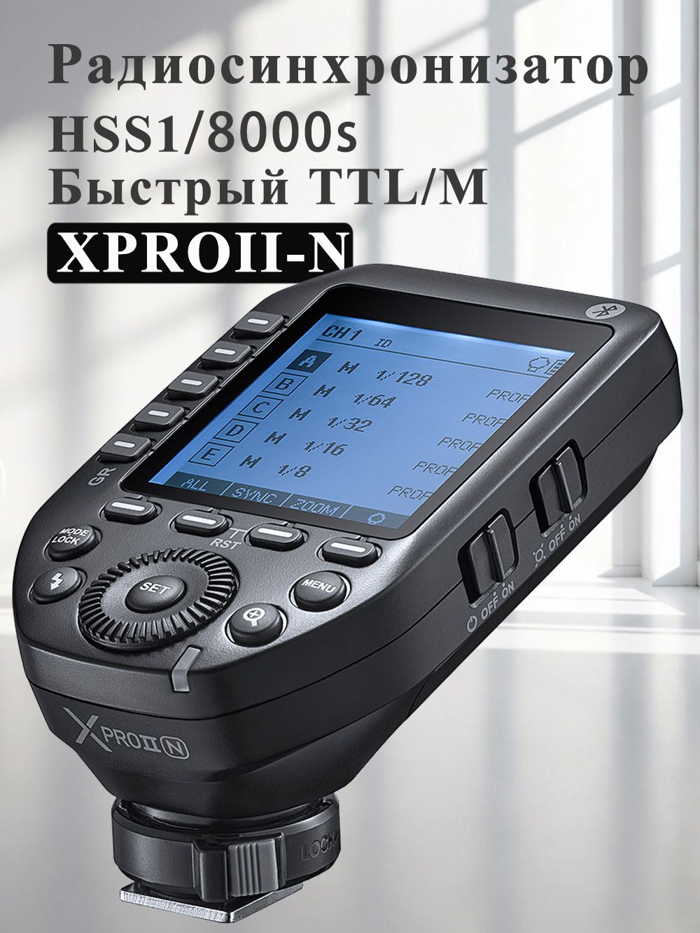 GODOX XPROII-N передатчик Радиосинхронизатор , Синхронизатор, Радиосинхронизатор TTL GODOX XPROII N для Nikon передатчик