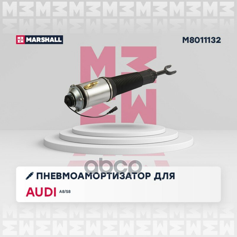 Пневмоамортизатор Передн. MARSHALL арт. M8011132