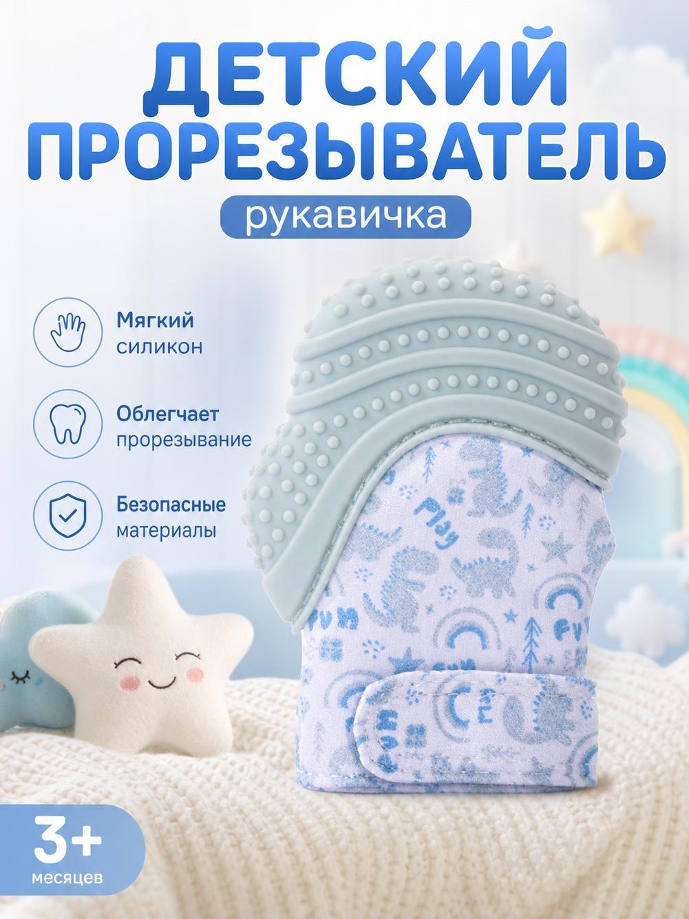 Грызунок прорезыватель для зубов детский Дино
