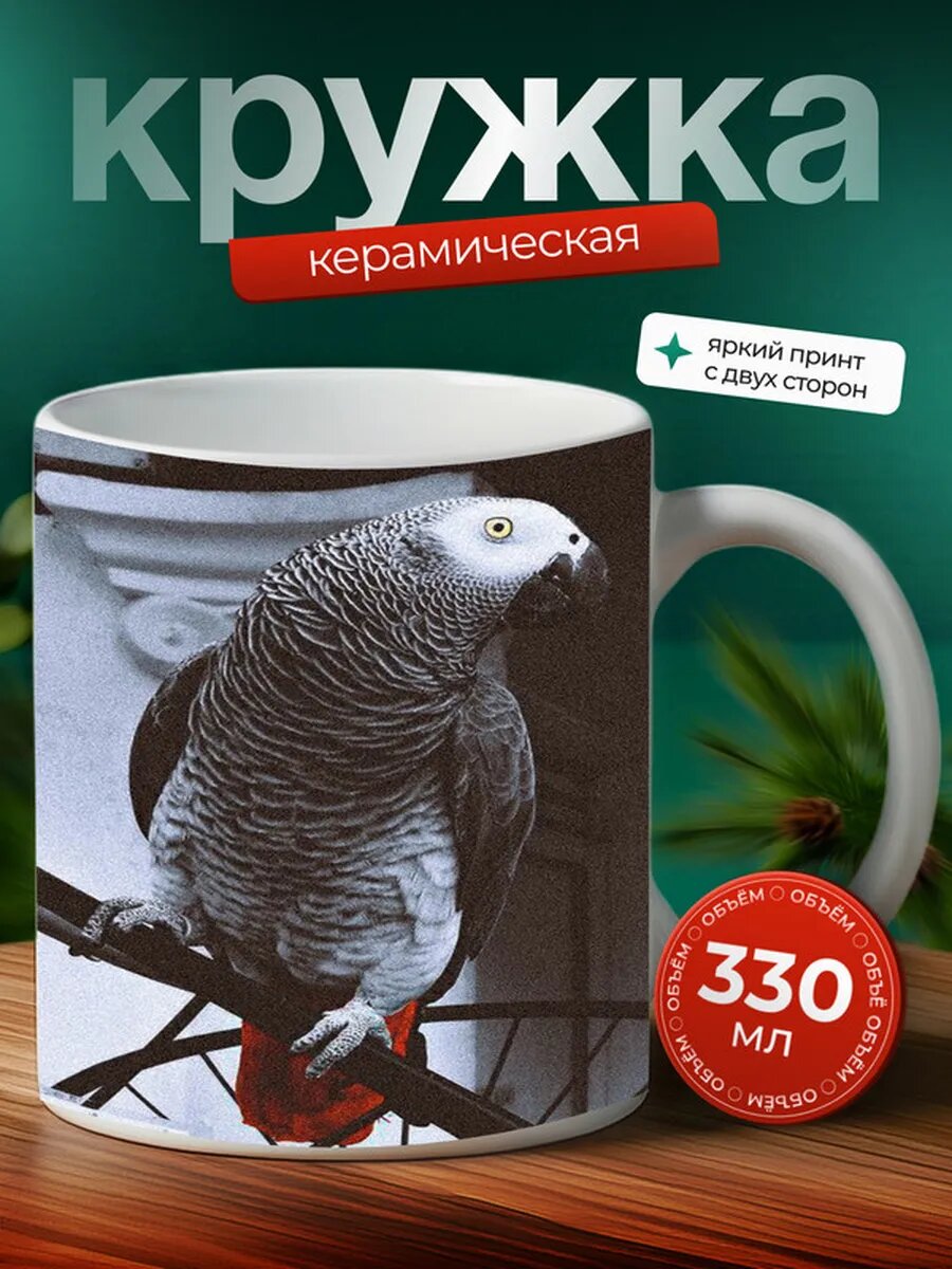 Кружка Жако птица 3,