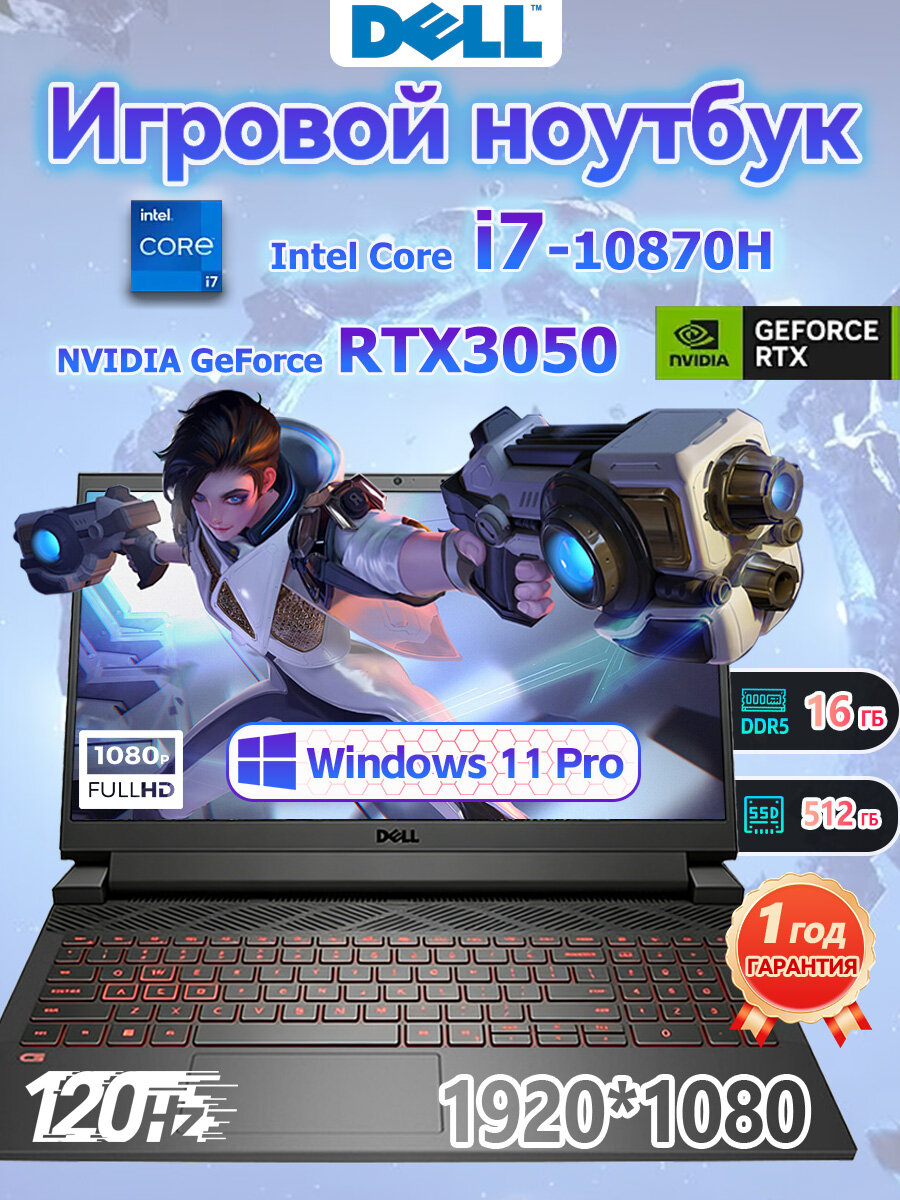 Dell ноутбук игровой G15-5510 15.6" Intel Core i7-10870H SSD 512 ГБ 16 ГБ ОЗУ 4ГБ DDR4 NVIDIA GeForce RTX3050 Win11Pro