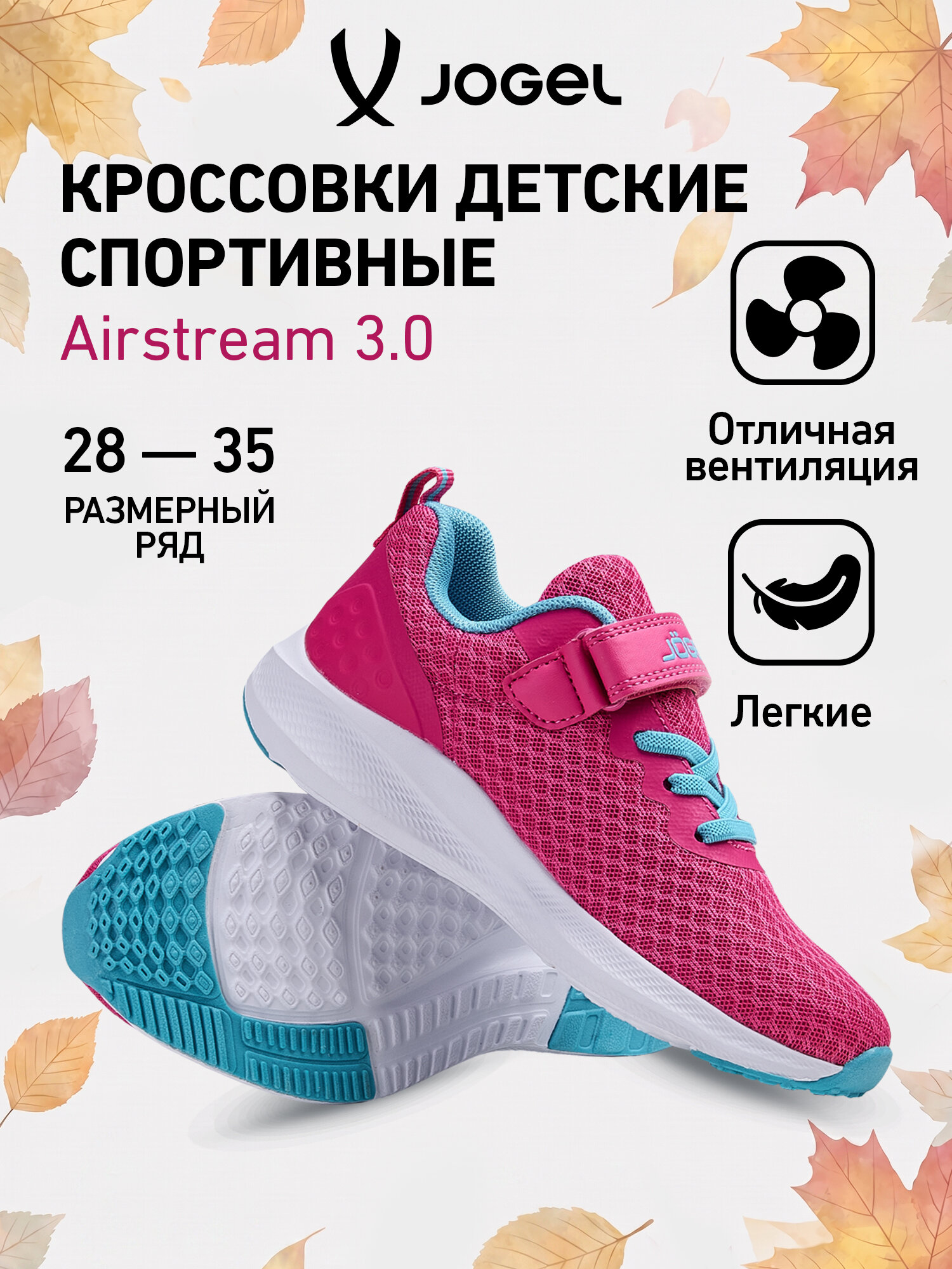 Кроссовки Jogel