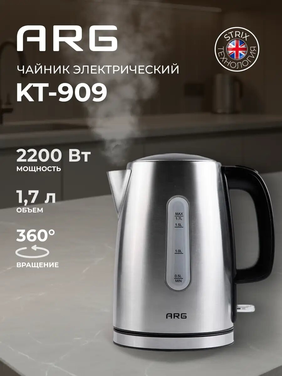 ARG Электрический чайник KT-909, 2200 Вт, 1.7 литров, серебристый