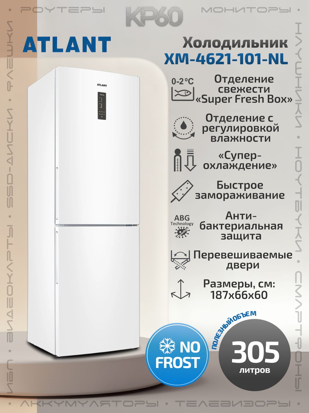 Двухкамерный холодильник ATLANT ХМ-4621-101-NL, 305 л, No Frost, белый