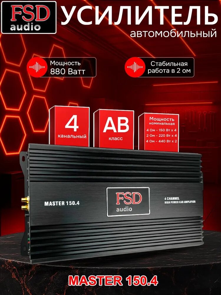 FSD audio Усилитель автомобильный, каналы: 4, 440 Вт
