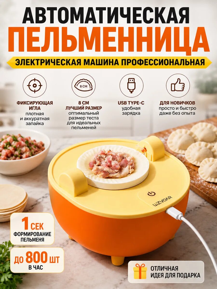 Машинка для лепки пирожков
