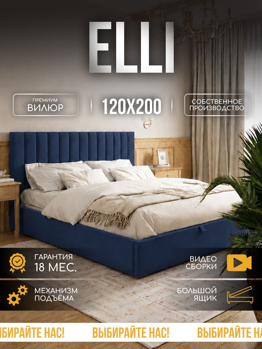 Кровать Elli с подъемным механизмом с размером спального места 120x200