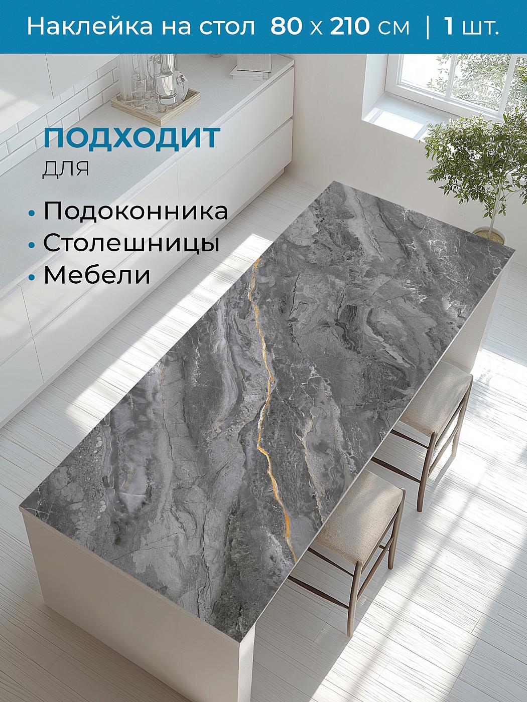 Наклейки интерьерные DEKORIO, Наклейка на стол, столешницу, подоконник