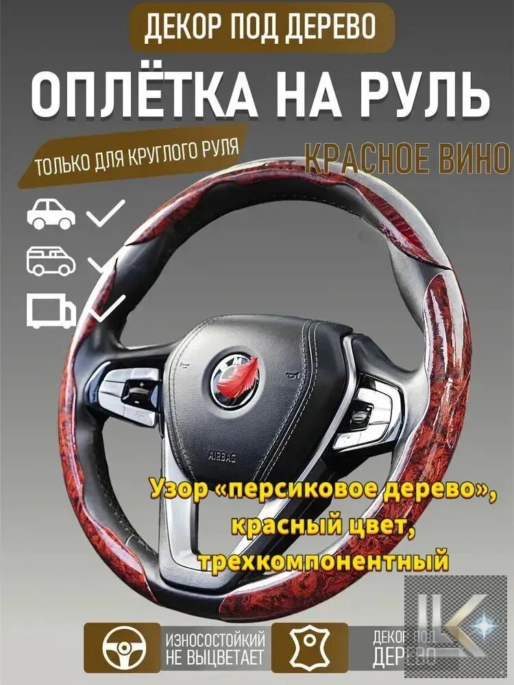 Оплетка на руль, диаметр 38.5 см, 1 шт.