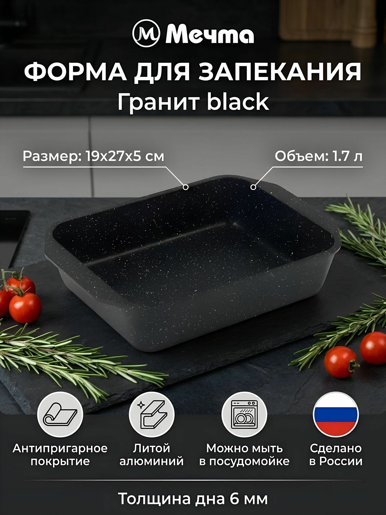 Мечта, Форма для выпечки антипригарная, алюминий, 19х27х5 см, прямоугольная, Гранит black