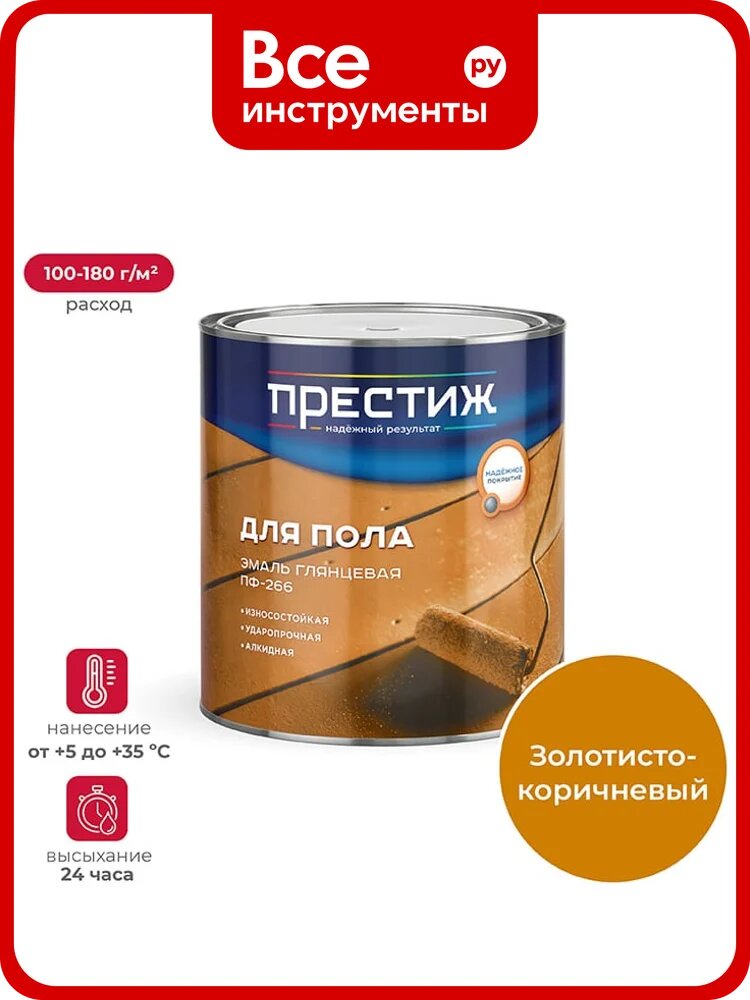 Эмаль престиж ПФ-266, золотисто-коричневая, 2,8 кг 6 21503