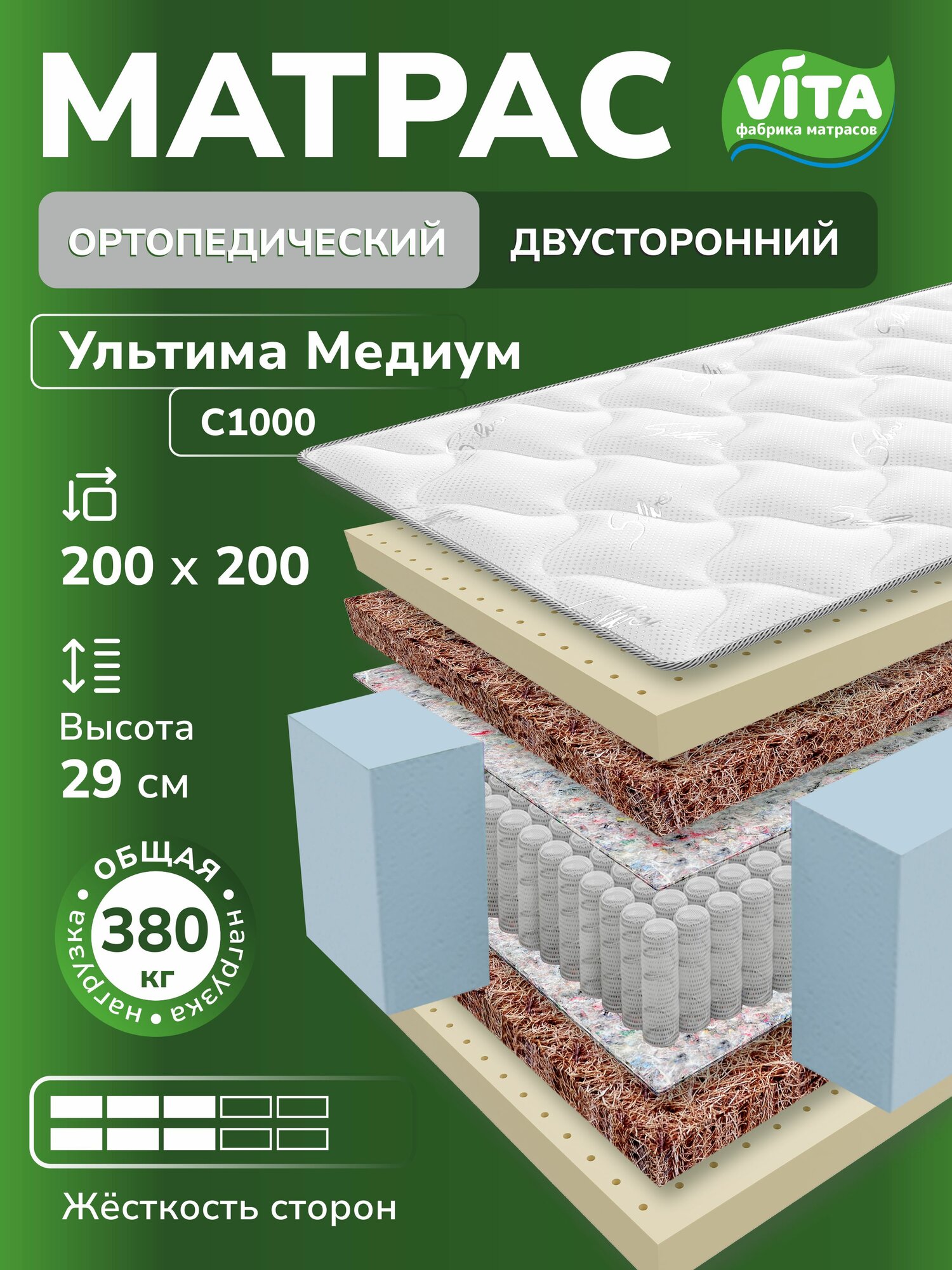 Матрас 200х200 ортопедический VITA Ультима Медиум (премиум класс), независимые пружины С 1000