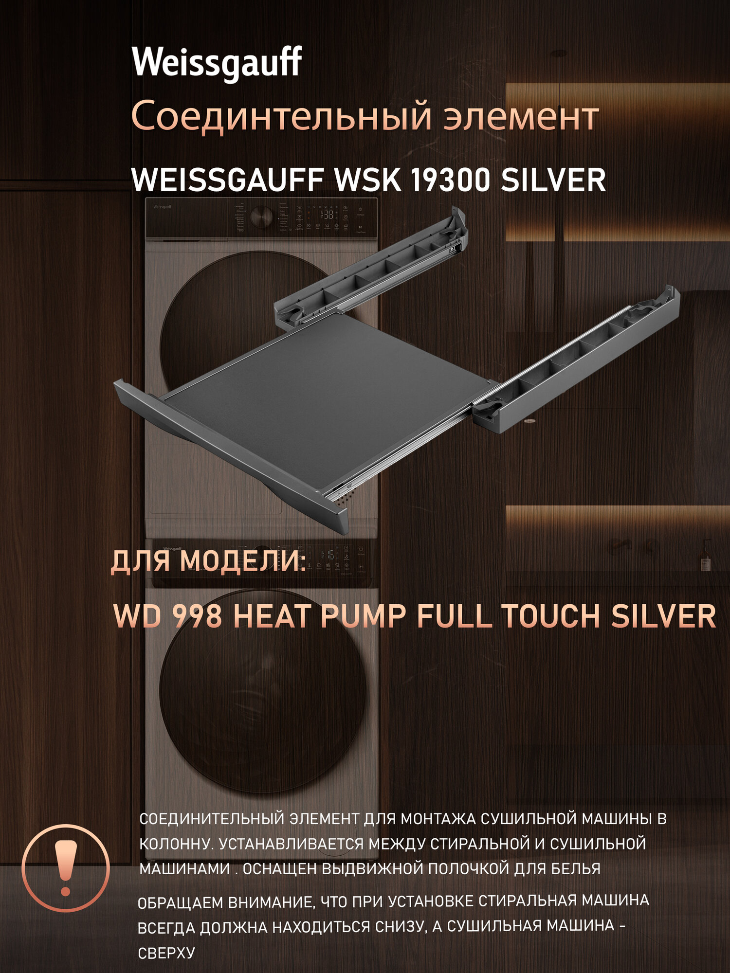 Соединительный элемент Weissgauff WSK 19300 Silver, серебристый