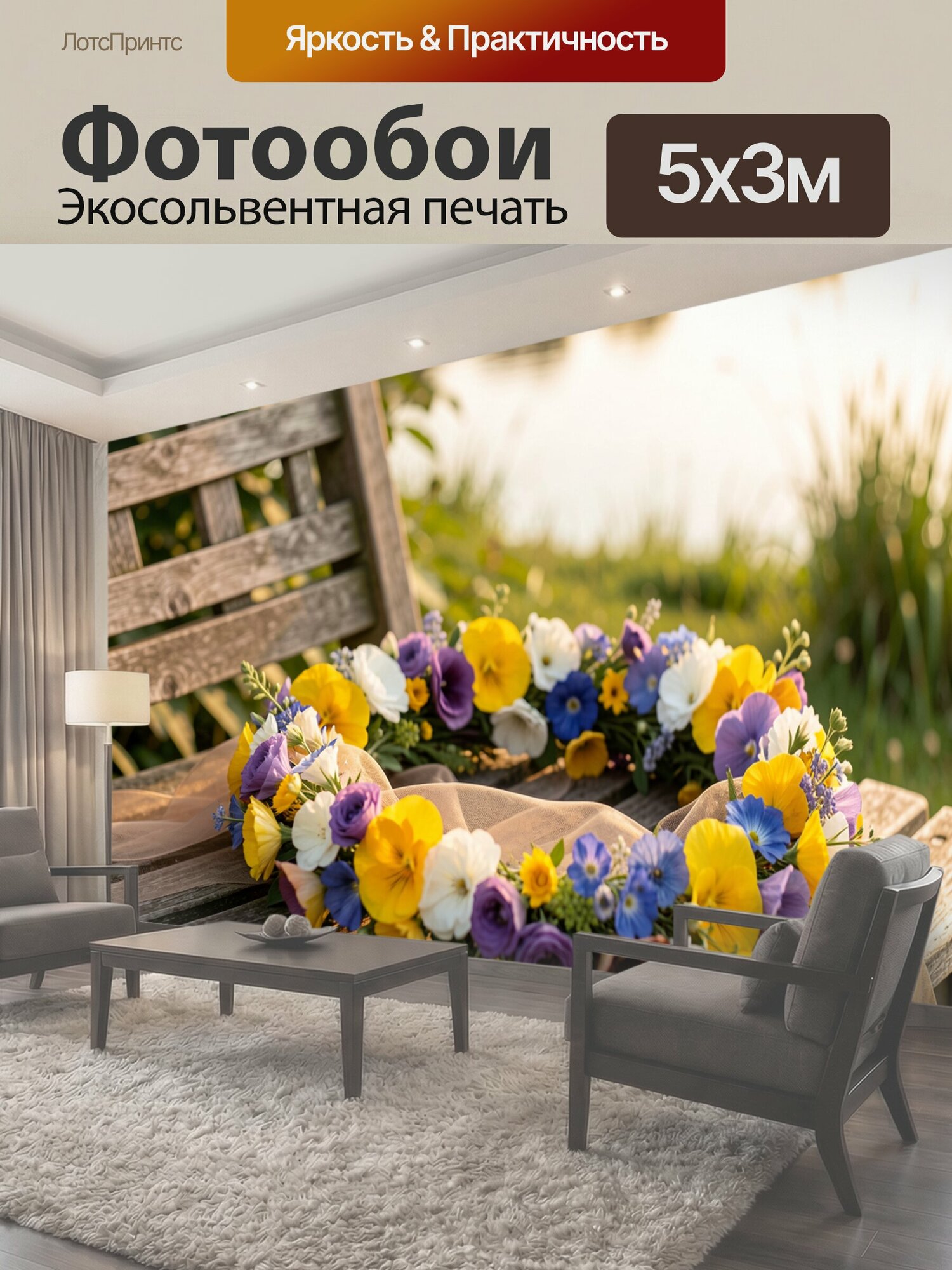 Фотообои "Полевой цветочный венок из желтых, фиолетовых, белых и синих цветов с легкой полупрозрачной бежевой тканью, лежащий на старой." 500x300 см. экосольвентная печать