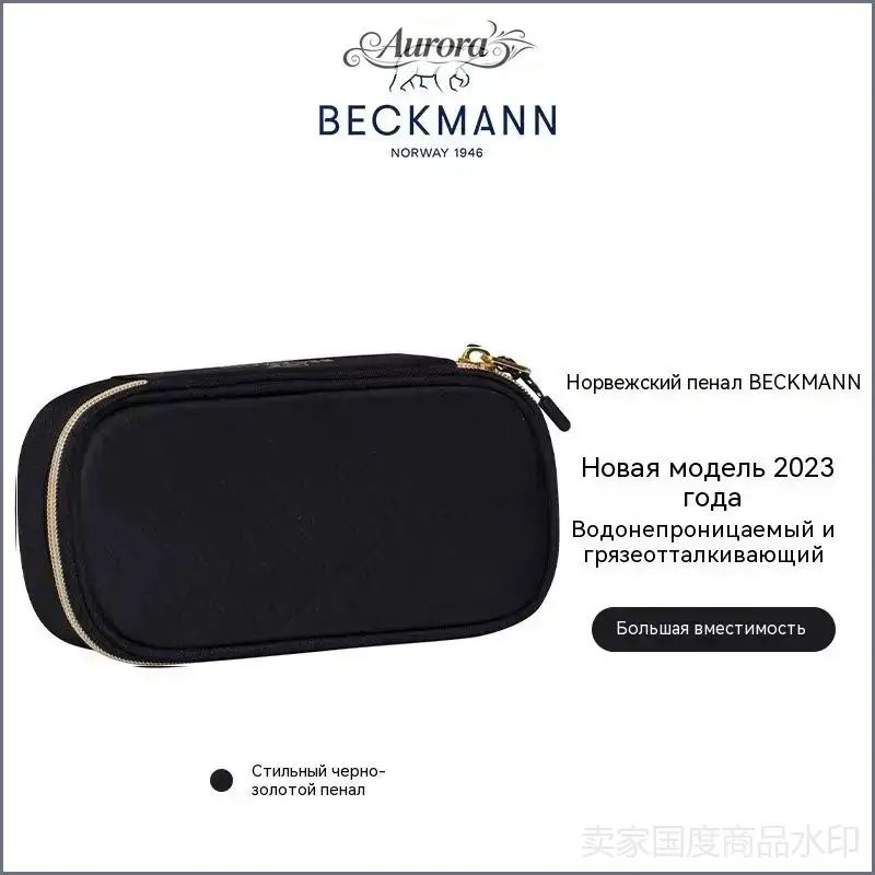 Большой функциональный пенал Beckmann для школы, портативный, популярный-