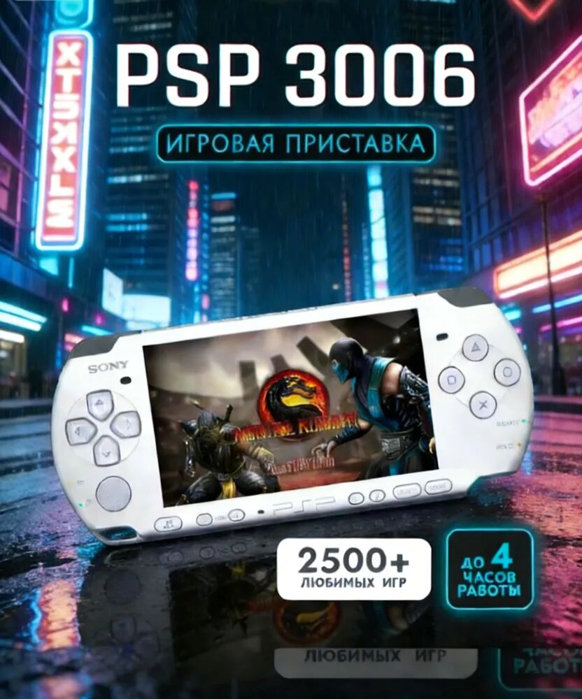 Игровая консоль PSP3006 Sony Wi-Fi